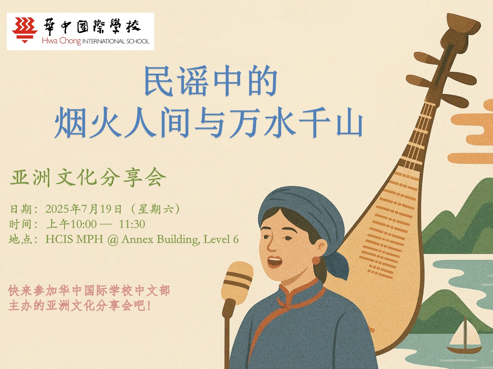 Exploring the Essence of Chinese Folk Music - Singapore Chinese High ...